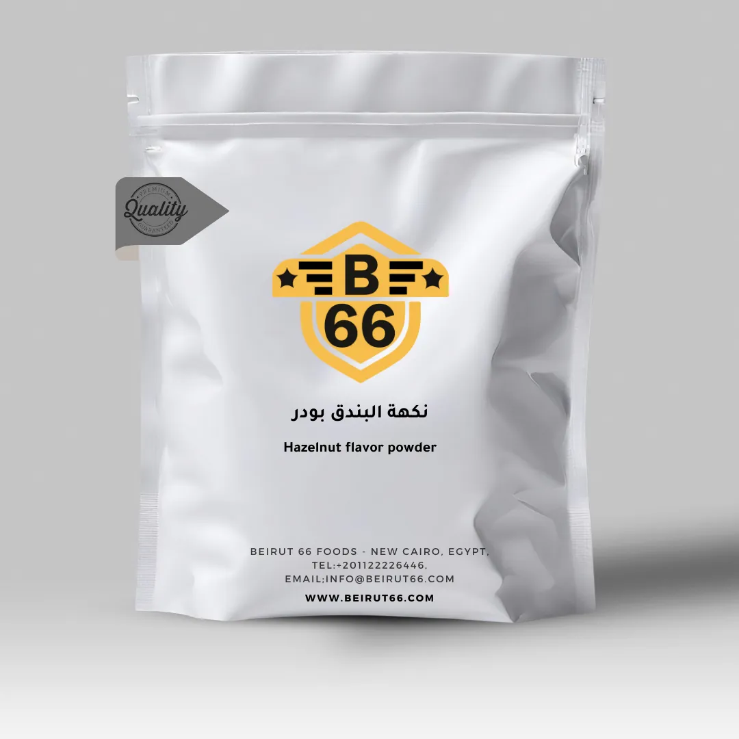 نكهة البندق بودر Hazelnut Flavor Powder - بيروت ٦٦